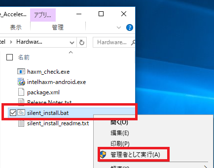 Intel Hardware Accelerated Execution Manager（HAXM) インストールとアンインストール ...