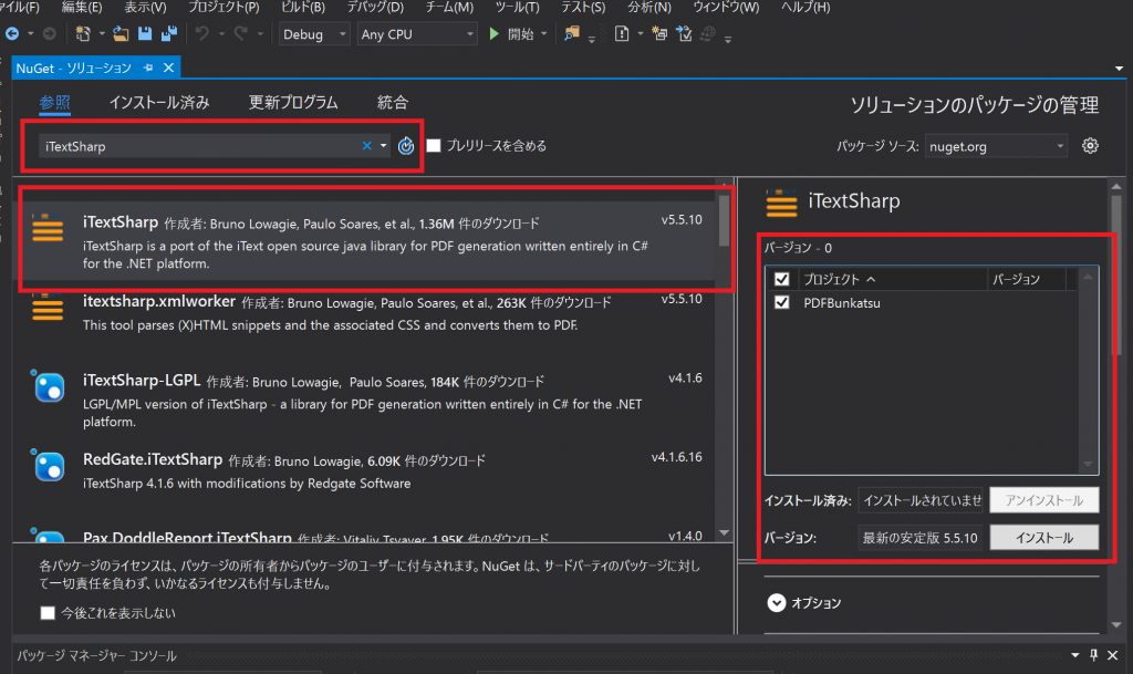 C# iTextSharp を取り敢えず使うための入手と設定方法 | zoro0ninezoro0nine